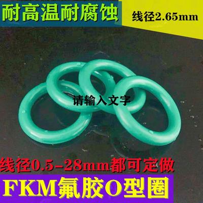 氟胶O型圈内径54.5/56/58/60/61.5/63/65/67/69/71/73/74*2.65圈