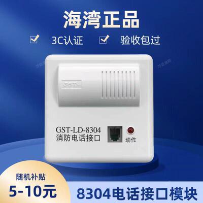 海湾电话模块GST-LD-8304消防电话接口海湾电话主机专用原装正品