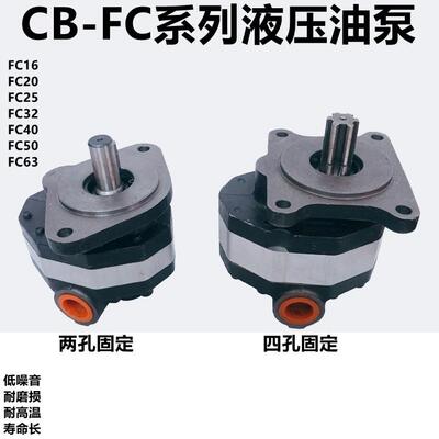 液压油泵齿轮泵CB-FC20 25 32 40 50 63打压泵液压泵站小铲车油泵
