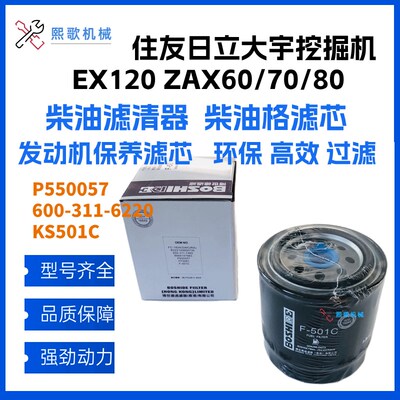 速发EX120Z器X60/70/80柴油格P550017滤清A600-5-6220燃油滤芯