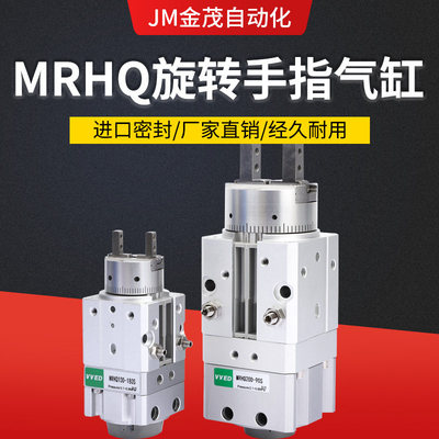 MRHQ旋转夹爪气缸可非标
