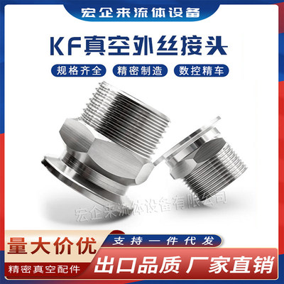 KF真空外丝接头PT快装RC