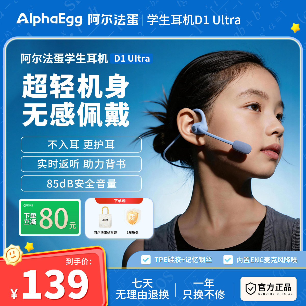 阿尔法蛋儿童耳机D1ultra不入耳耳机耳返式背书专用挂耳夏季护耳
