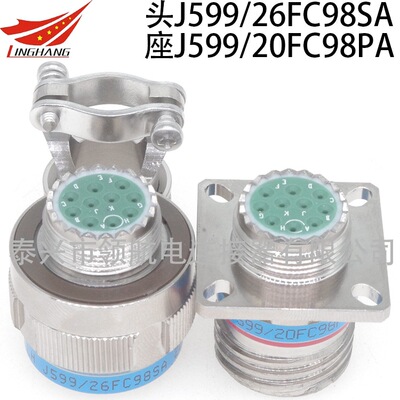 J599航空插头连接器多规格