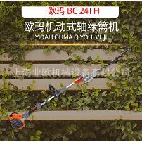 意大利Oleo-Mac欧玛BC241H高枝绿篱手持式园林高空修剪机