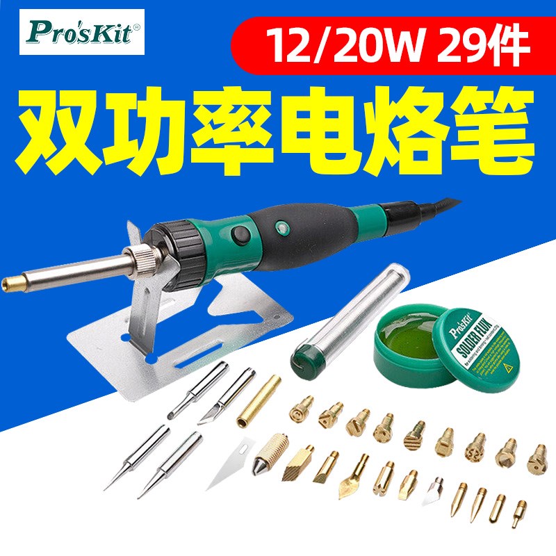 宝工SI-137H双功率电烙铁烙画烙铁笔木工雕刻焊锡松香锡丝套装