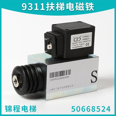 9311扶梯抱闸制动器电磁铁LHP0500001 50668524原装正品开票配件