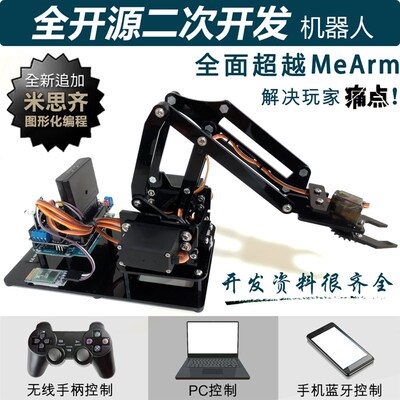 Mearm机械臂arduinouno开源无线亚克力教育电子创客毕设竞赛套件