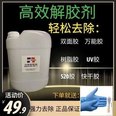 工业同声替代丙酮清洗液解胶剂机器油污清洗大桶30kg强力除胶剂