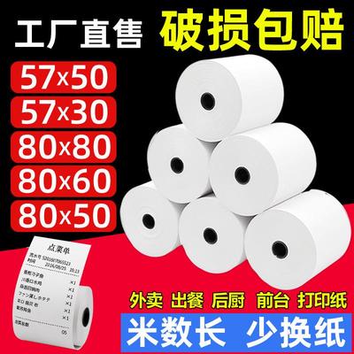 影印纸收银机纸卷57x50美团外送58mm热敏纸80x80*50厨房叫号酒店