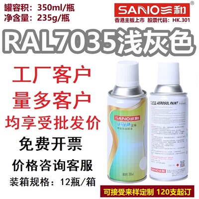 三和喷漆RAL7035浅灰色机电修补漆机柜控制箱自喷漆RAL7032文件柜
