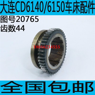 大连机床CD6140A车床主轴齿轮大连机床CD6150A车床主轴齿轮