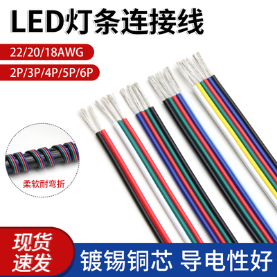 LED灯带线镀锡铜线排线延长线