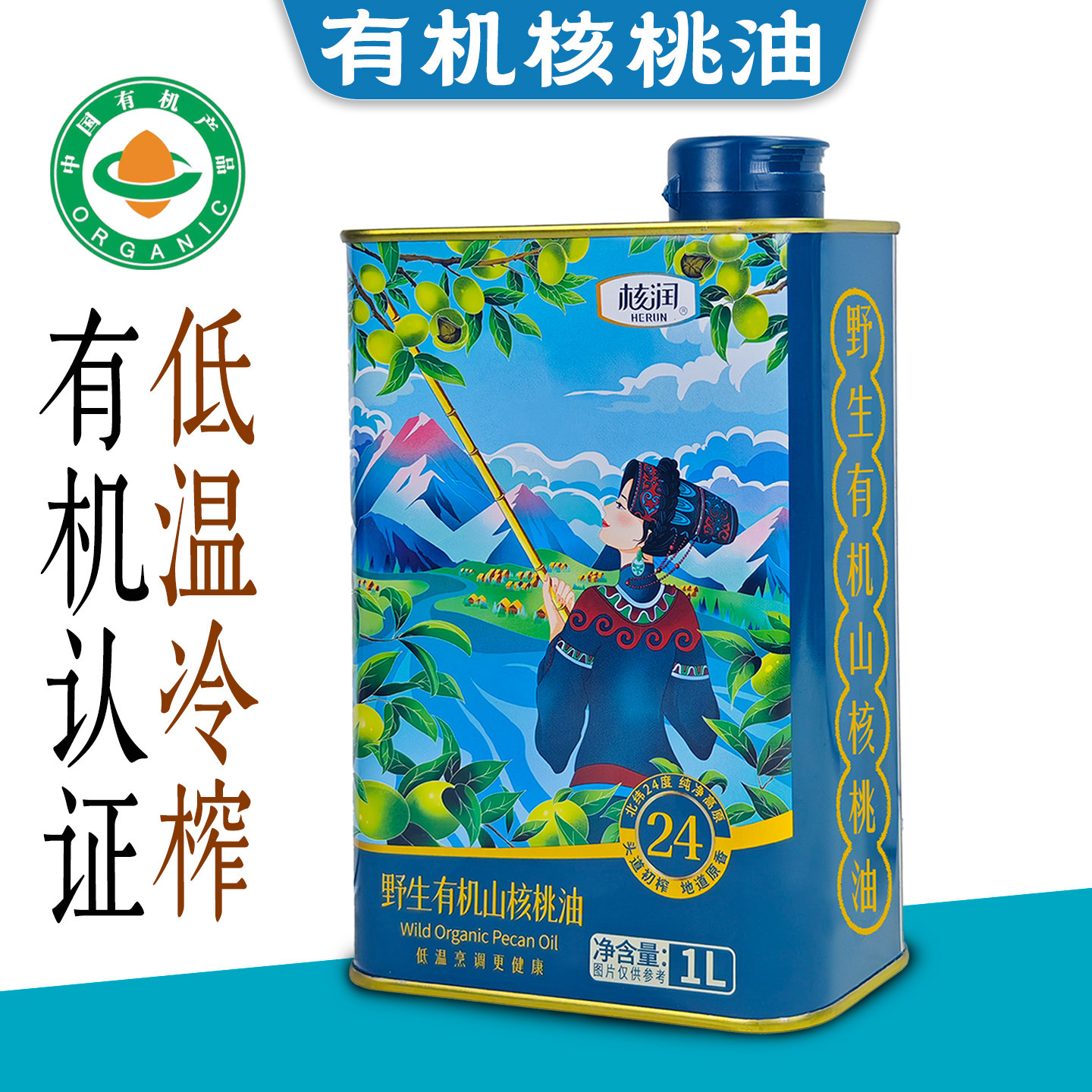 有机核桃油1L家用食用油低温冷榨亚麻籽油牛油果油纯植物油核桃油