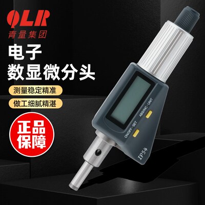 青量两键电子数显微分头0-25mm0.001 0903-534 0913-534外径测量