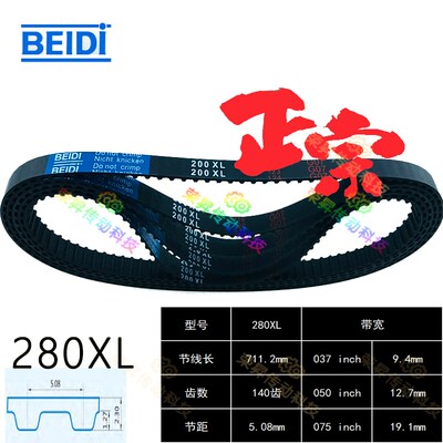 280XL037绕线器耐磨BEIDI贝递同步齿形带280XL050针织机280XL075
