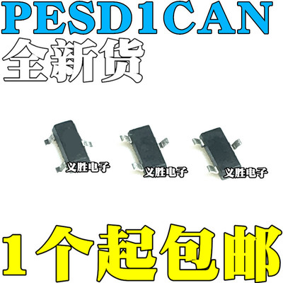 全新原装 PESD1CAN TAN网版印刷 贴片SOT23 ESD保护二极体
