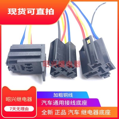 80A 70A 大电流汽车继电器底座 HFV7 HFV16 通用底座 大宽脚