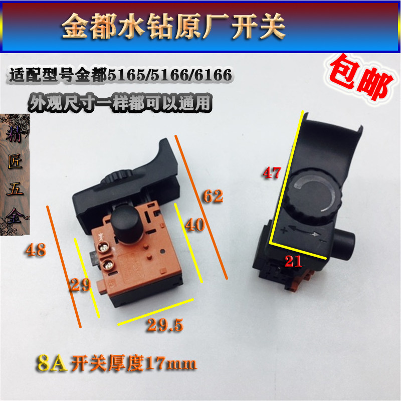 金都水钻6166/5165/5166钻孔机电源调速开关金都左右手柄开关包邮