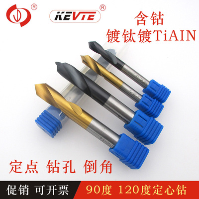 金达KEVTE90度镀钛涂层含钴加长定心钻定点钻定位钻中心钻3456810