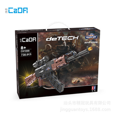 双鹰C61009咔哒cada积木可发射突击枪 儿童DIY拼装益智男孩玩具