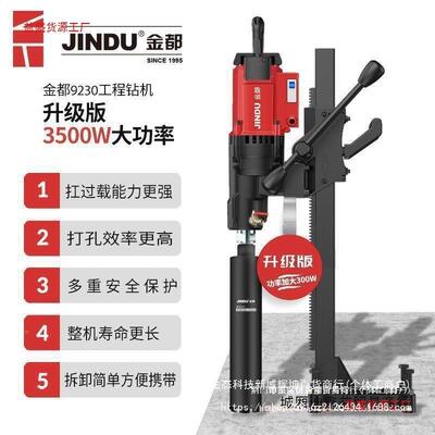 金都大功率式式孔水钻机钻机工程开孔ELO台钻立钢筋混凝台土9220