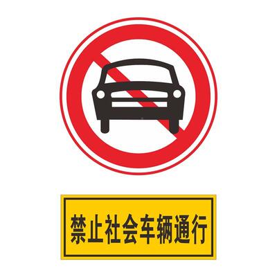 广东中援厂家反光标牌志牌圆OOT形警示交形通反标志光膜圆标志牌