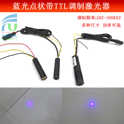 蓝光TTL调制信号激光405nm蓝紫光点状镭射灯1HZ-100KHZ半导体激光