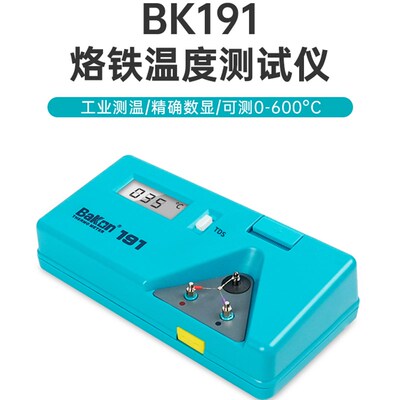 白光电烙铁头温度测量仪烙铁测温仪BK191/192/101温度测试校准