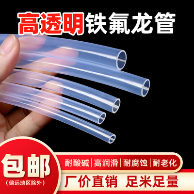 铁氟龙软管PFA FEP F46高透明聚四特氟乙烯耐高低温酸碱绝缘PTFE