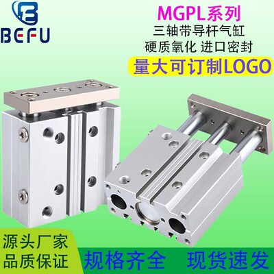 三轴三杆带导杆气缸MGPL12 16 20 25 32 40 50-20X30X50X75X100Z