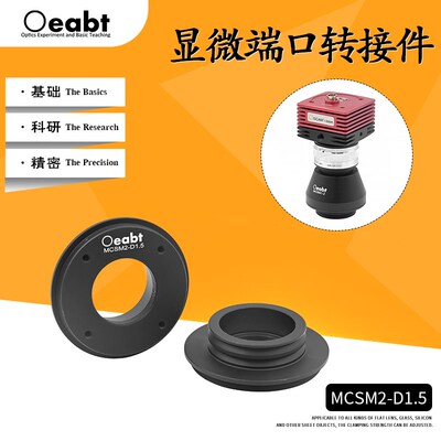MCSM2-D1.5 相机端口转接件燕尾转接件光学端口显微镜接合Thorlab