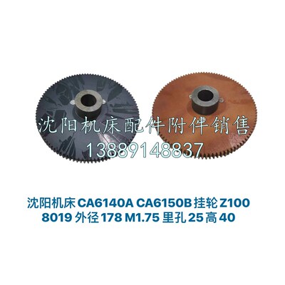 沈阳机床CA6140 CA6150A尼龙挂轮齿轮 胶木轮花键套 Z100 Z64 Z97