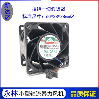 永林 MGT6012B-W38 6CM DC12V 1.80A  小型轴流暴力散热 风机风扇