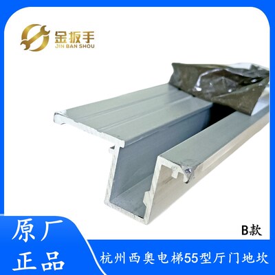 杭西奥电梯配件厅门地坎踏板55型 门宽OP=800/900 L=1800/2000mm