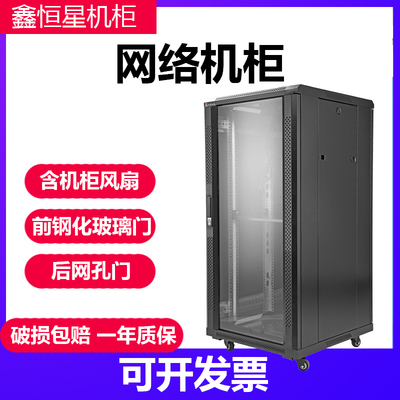 网络机柜 24U 42U 1.2米2米交换机服务器可定制含散热风扇福州