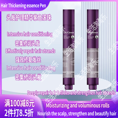 Groot Hair Thickening SerumFor Hair loss头发护理精华紫色滚珠