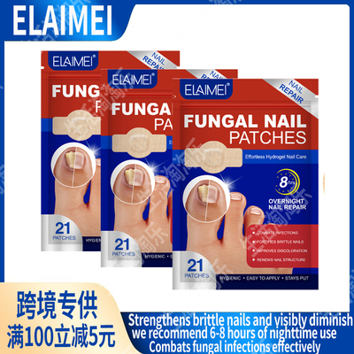 跨境指甲贴Bacteriostatic patch拉拉贴嵌甲贴甲沟护甲贴