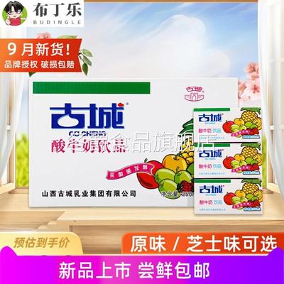 山西特产古城酸奶酸牛奶整箱250ml*20盒装乳酸菌发酵乳制含乳饮品