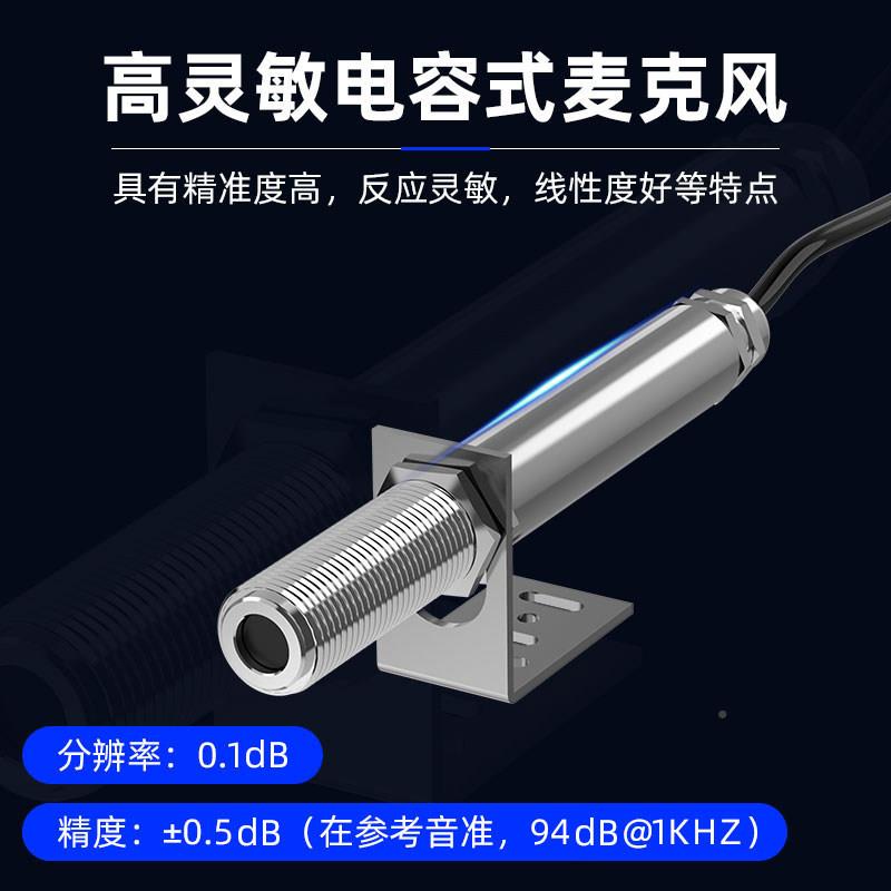 业不锈钢噪声工感器高精度声级测计噪音模传块声音试分贝检测仪