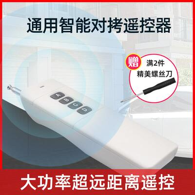 对拷PZU电动车缩库卷贝帘门卷门伸门大功率闸超远距离遥控器