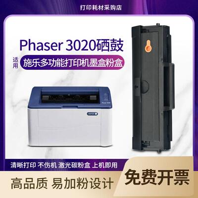 适用富士施乐Phaser 3020硒鼓打印机墨盒Xerox 3025碳粉激光息鼓