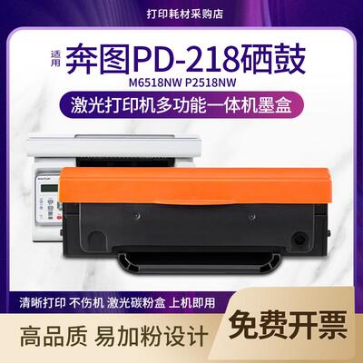 适用奔图Pantum PD-218硒鼓M6568nw M6518NW P2518NW打印机碳粉盒
