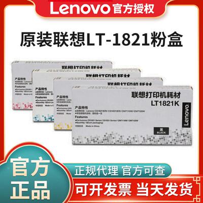 原装联想LT1821K CS1821 1831 CM7120W CM7110W打印机硒鼓墨粉盒