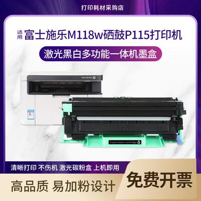 适用富士施乐DocuPrint P115B粉盒M115F/FS墨盒M115B M118w/z硒鼓