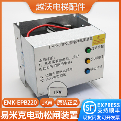 EMK-EPB220型电动松闸装置/易米克松闸电源无机房电梯配件1KW原装