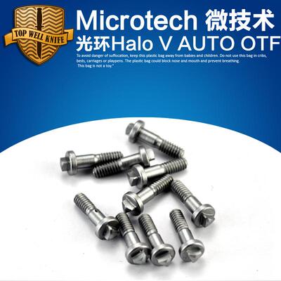美国 Microtech 微技术刀柄螺丝 微技术螺丝 Microtech螺丝刀柄