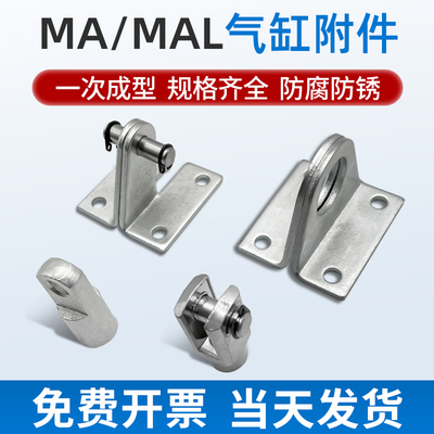 MA/MAL气缸附件LB脚架SDB支架法兰板配件Y/I型鱼眼浮动接头大全