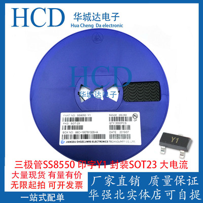 三极管SS8550 印字Y1 NPN功率晶体管贴片三极管 封装SOT23 大电流