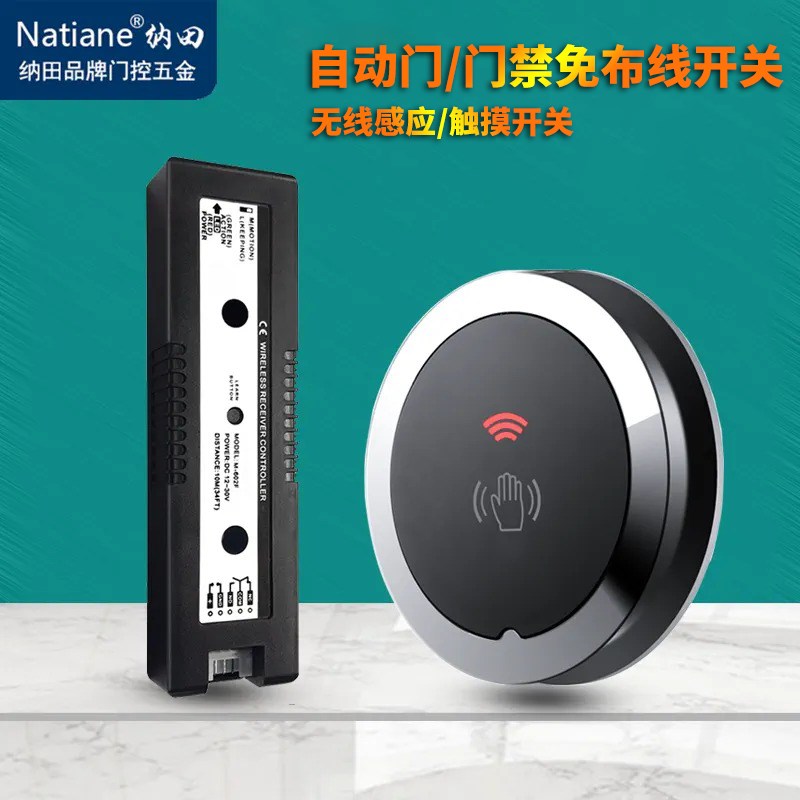 Natiane 圆形金属自动门无线手感应开关轻触摸开门免布线开关面板